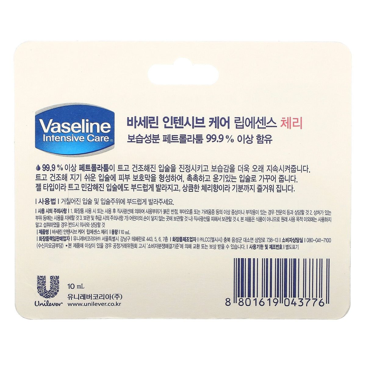 Vaseline, Lip Essence, Cherry, 10 ml | The Supplement Shop
